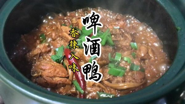 啤酒鸭火锅怎么做_啤酒鸭火锅底料怎么配-第3张图片-山城妙识