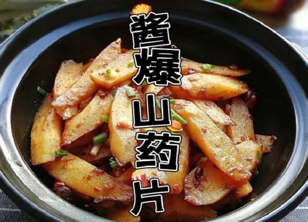 山药片怎么做好吃_山药片的做法大全-第2张图片-山城妙识