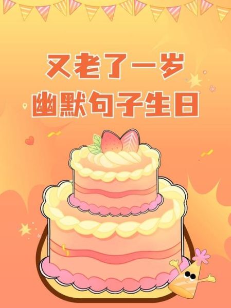 又老了一岁怎么办_幽默自嘲生日文案-第2张图片-山城妙识 又老了一岁怎么办_幽默自嘲生日文案-第2张图片-山城妙识