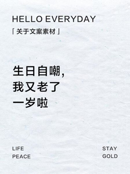 又老了一岁怎么办_幽默自嘲生日文案-第1张图片-山城妙识 又老了一岁怎么办_幽默自嘲生日文案-第1张图片-山城妙识