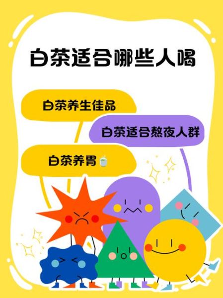 白茶适合什么人群喝_白茶适合哪些体质的人-第1张图片-山城妙识