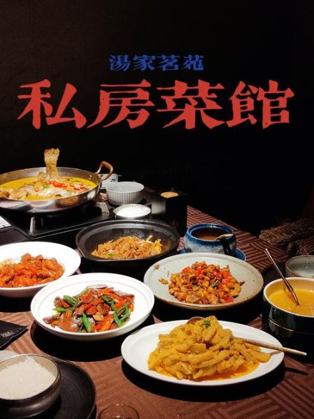 私房菜加盟店哪家好_私房菜加盟费用多少钱-第2张图片-山城妙识