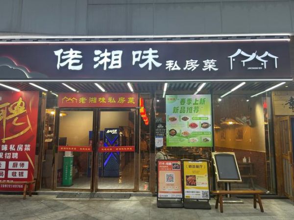 私房菜加盟店哪家好_私房菜加盟费用多少钱-第1张图片-山城妙识