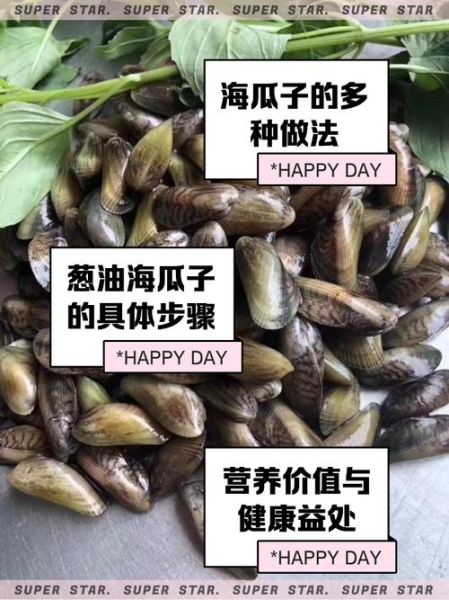 海瓜子功效与禁忌_哪些人不能吃-第1张图片-山城妙识 海瓜子功效与禁忌_哪些人不能吃-第1张图片-山城妙识