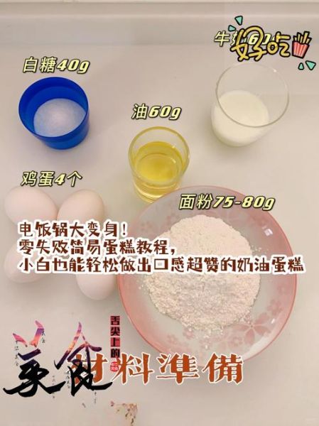 电烤箱烤蛋糕怎么做_新手零失败技巧-第2张图片-山城妙识