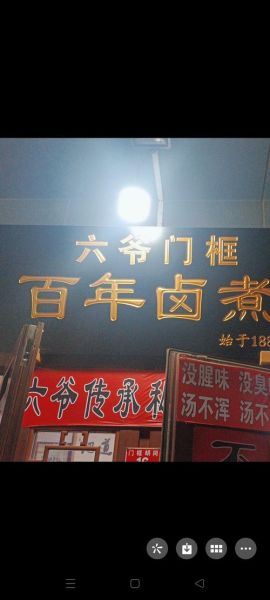 卤煮加盟店哪家好_开卤煮店需要多少钱-第1张图片-山城妙识 卤煮加盟店哪家好_开卤煮店需要多少钱-第1张图片-山城妙识