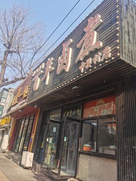 卤煮加盟店哪家好_开卤煮店需要多少钱-第2张图片-山城妙识 卤煮加盟店哪家好_开卤煮店需要多少钱-第2张图片-山城妙识