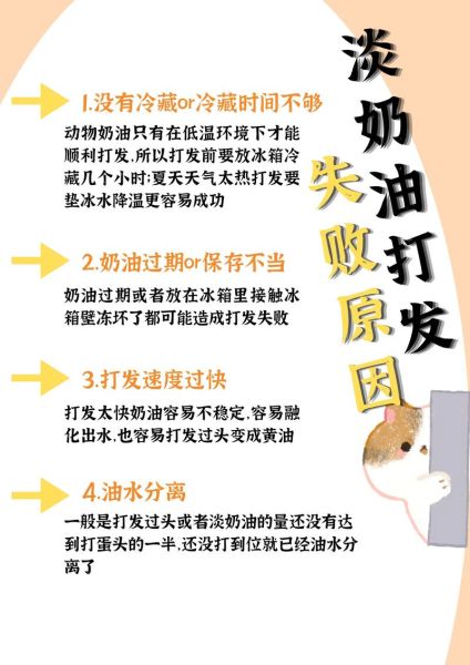 动物奶油怎么打发_打发失败原因-第1张图片-山城妙识