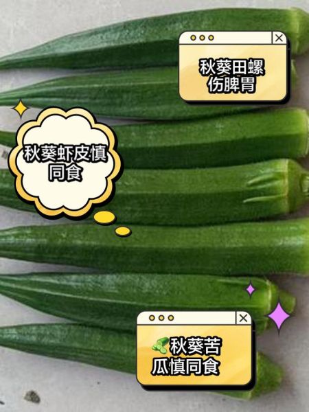黄秋葵不能和什么一起吃_黄秋葵相克食物有哪些-第2张图片-山城妙识