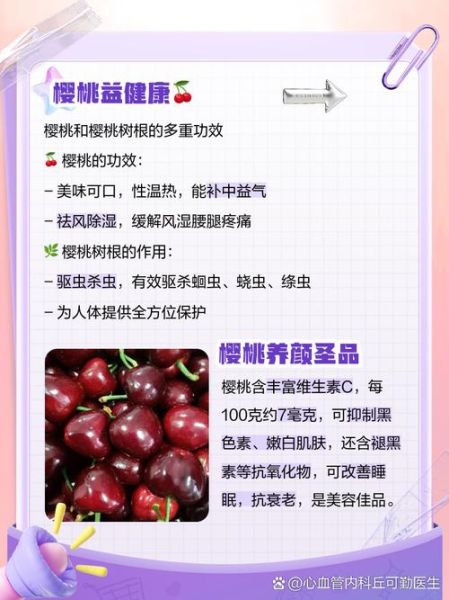 樱桃的功效与作用_樱桃怎么吃最好-第3张图片-山城妙识