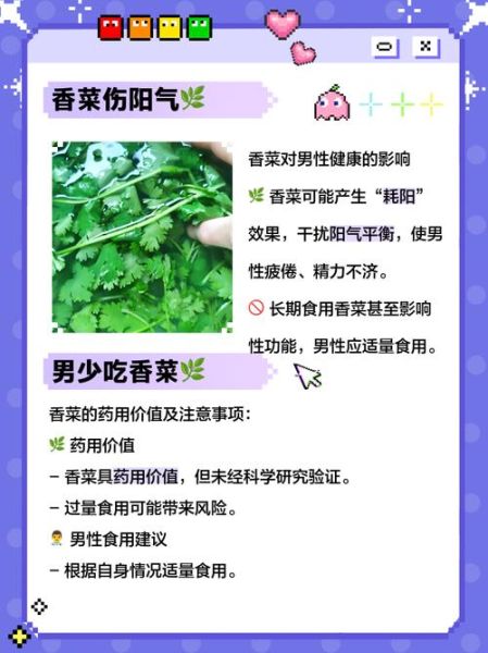 香菜补肾还是伤肾_肾病患者能吃香菜吗-第3张图片-山城妙识