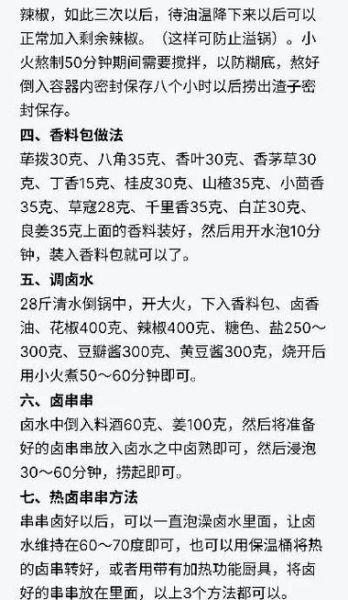 卤串串的做法及配料窍门_如何让卤味更入味-第2张图片-山城妙识