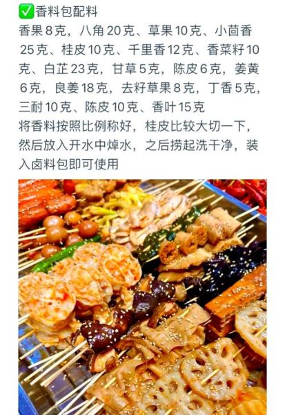 卤串串的做法及配料窍门_如何让卤味更入味-第1张图片-山城妙识