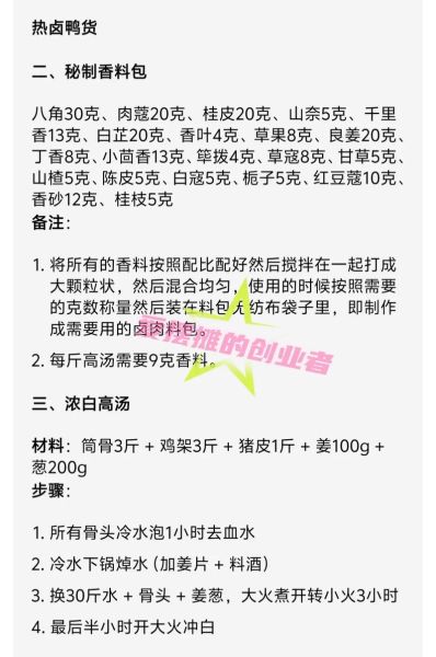 卤串串的做法及配料窍门_如何让卤味更入味-第3张图片-山城妙识