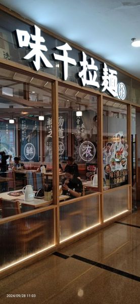 味千拉面创始人是谁_味千拉面创始人创业经历-第1张图片-山城妙识