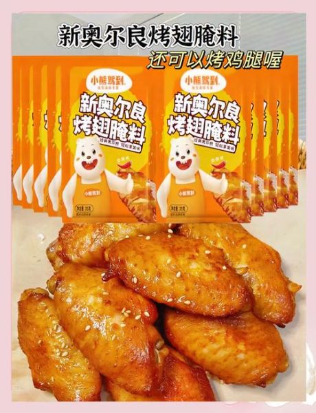 新奥尔良烤鸡翅腌料怎么做_腌多久才入味-第1张图片-山城妙识