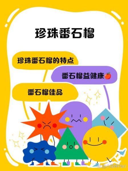 珍珠石榴怎么吃_珍珠石榴的正确吃法-第2张图片-山城妙识