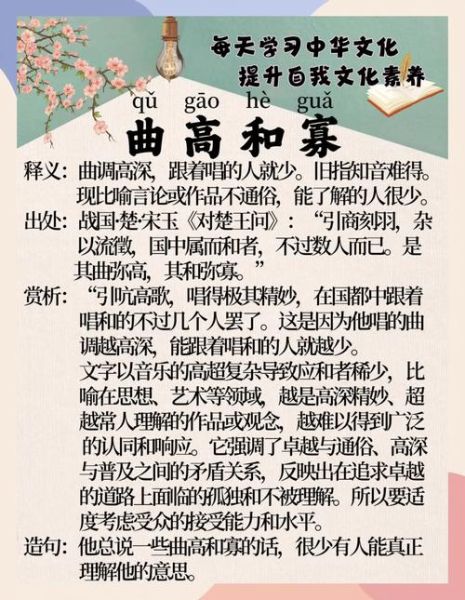 曲高和寡是什么意思_如何避免曲高和寡-第2张图片-山城妙识