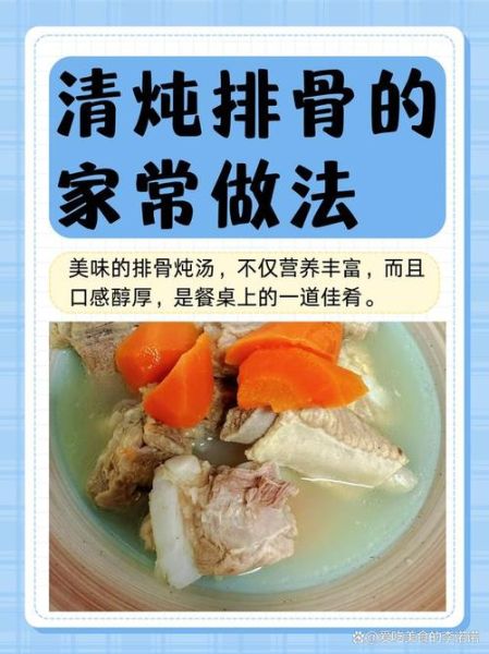 清炖排骨怎么做好吃又简单_清炖排骨的家常做法-第1张图片-山城妙识