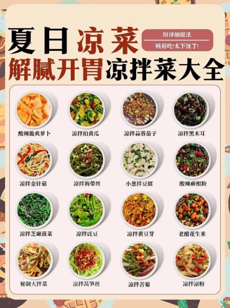 凉菜菜谱大全100例_夏天凉菜怎么做-第1张图片-山城妙识 凉菜菜谱大全100例_夏天凉菜怎么做-第1张图片-山城妙识