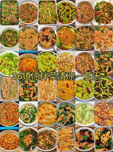 凉菜菜谱大全100例_夏天凉菜怎么做-第2张图片-山城妙识 凉菜菜谱大全100例_夏天凉菜怎么做-第2张图片-山城妙识