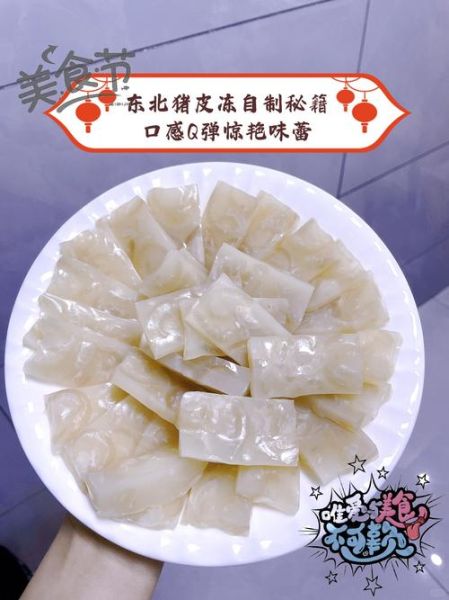 东北肉皮冻怎么做_肉皮冻怎么做好吃-第2张图片-山城妙识
