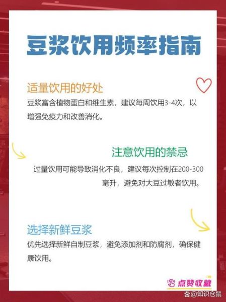 豆浆一周喝几次为宜_豆浆喝多了有什么副作用-第1张图片-山城妙识