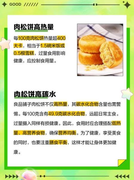 肉松饼热量高吗_肉松饼做法大全-第1张图片-山城妙识