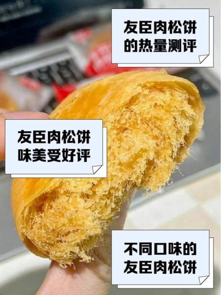 肉松饼热量高吗_肉松饼做法大全-第3张图片-山城妙识