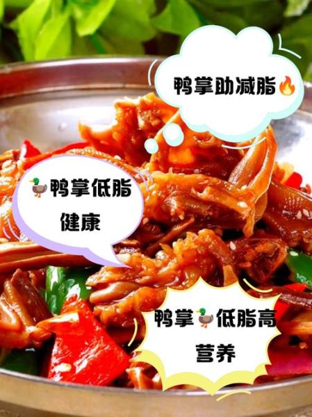 烤鸭掌怎么做好吃_烤鸭掌热量高吗-第1张图片-山城妙识 烤鸭掌怎么做好吃_烤鸭掌热量高吗-第1张图片-山城妙识