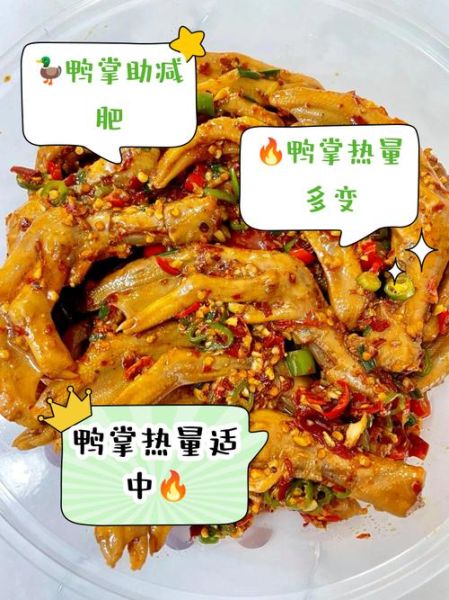 烤鸭掌怎么做好吃_烤鸭掌热量高吗-第3张图片-山城妙识 烤鸭掌怎么做好吃_烤鸭掌热量高吗-第3张图片-山城妙识