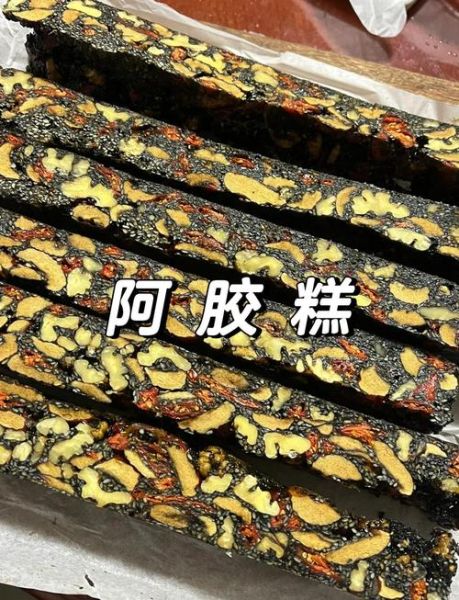 自制阿胶糕的做法大全_阿胶糕怎么保存-第3张图片-山城妙识