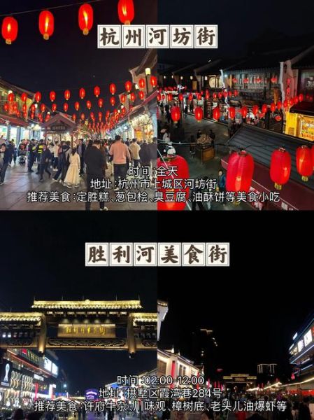 杭州本地人常去的小吃街有哪些_河坊街和胜利河美食街哪个更好-第2张图片-山城妙识