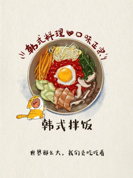 韩式料理菜谱大全_怎么做正宗韩式拌饭-第1张图片-山城妙识