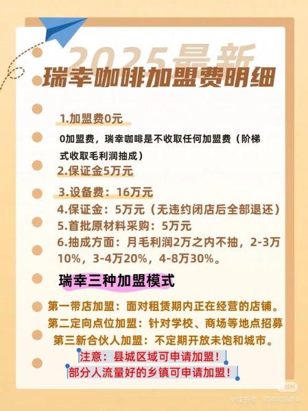 瑞幸咖啡加盟费多少钱_瑞幸加盟条件有哪些-第1张图片-山城妙识