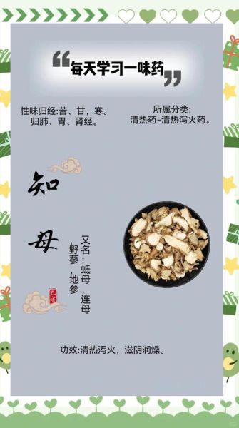 知母的功效与作用及副作用_知母泡水喝的禁忌-第1张图片-山城妙识