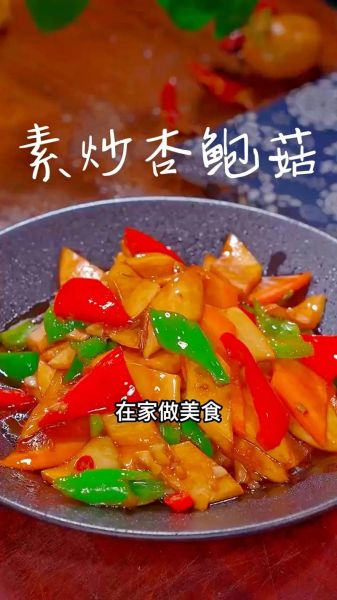 素炒杏鲍菇怎么做_杏鲍菇怎么炒才好吃-第2张图片-山城妙识