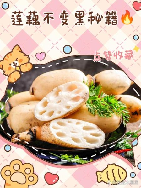 藕片怎么炒不会变黑_炒藕片不变黑的技巧-第1张图片-山城妙识