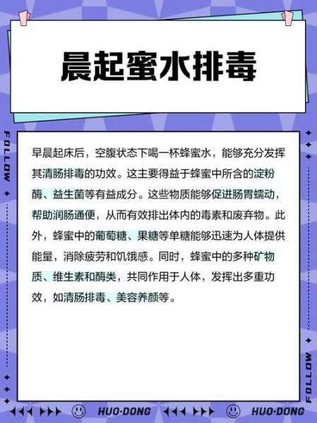 什么时候喝蜂蜜水最好_早上还是晚上-第2张图片-山城妙识