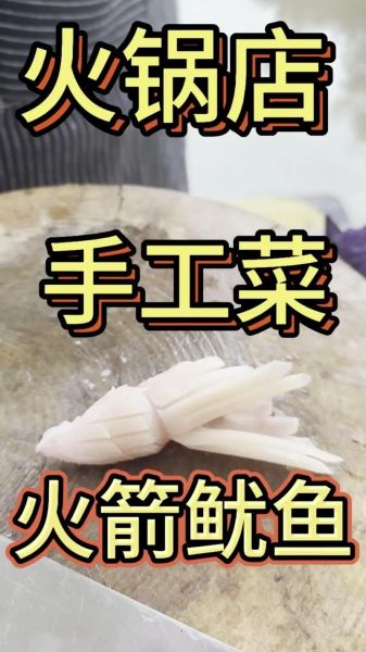 鱿鱼怎么切花刀_鱿鱼切花刀视频教程-第1张图片-山城妙识