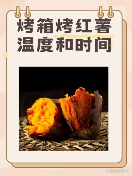 烤箱烤地瓜需要多长时间_烤箱烤地瓜温度设置-第1张图片-山城妙识