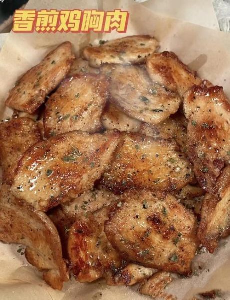 香煎鸡胸肉怎么做好吃_香煎鸡胸肉热量高吗-第2张图片-山城妙识