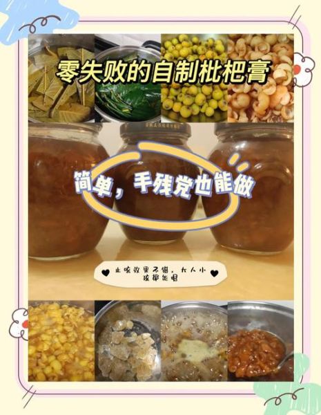 枇杷膏怎么做_枇杷膏止咳效果好吗-第1张图片-山城妙识