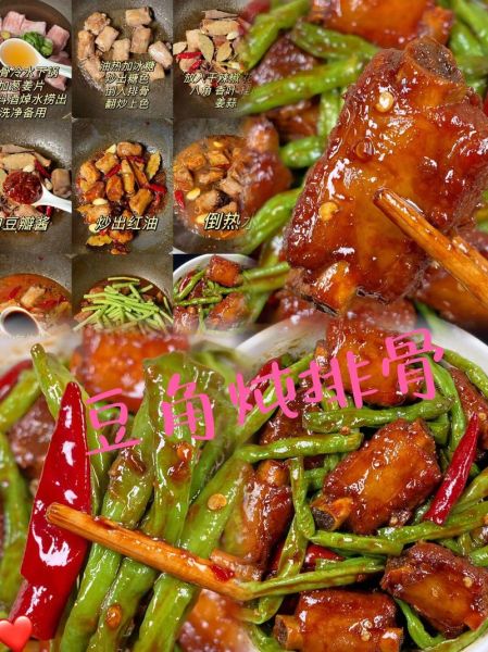 豆角炖排骨炖多长时间_多久能软烂入味-第2张图片-山城妙识