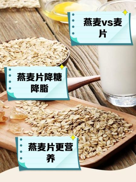 麦片和燕麦片哪个好_区别功效与作用-第1张图片-山城妙识