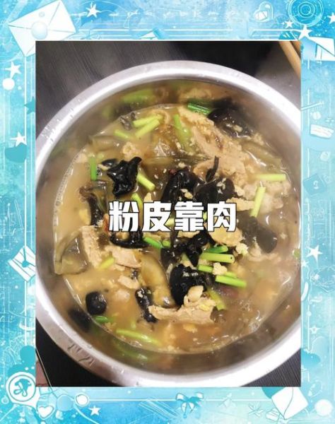 粉皮靠肉怎么做才正宗_正宗粉皮靠肉的家常做法-第1张图片-山城妙识 粉皮靠肉怎么做才正宗_正宗粉皮靠肉的家常做法-第1张图片-山城妙识