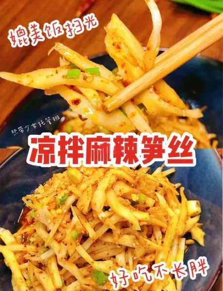 凉拌菜笋怎么做_凉拌菜笋要不要焯水-第2张图片-山城妙识