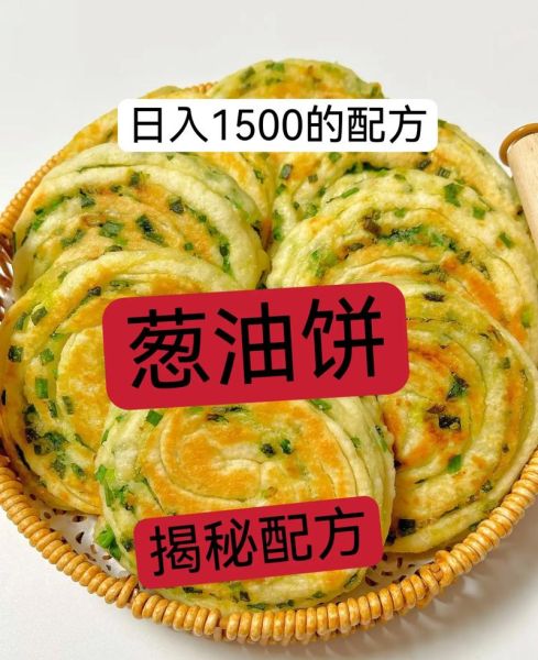 葱花油饼怎么做才酥脆_葱花油饼用什么面粉最好-第3张图片-山城妙识