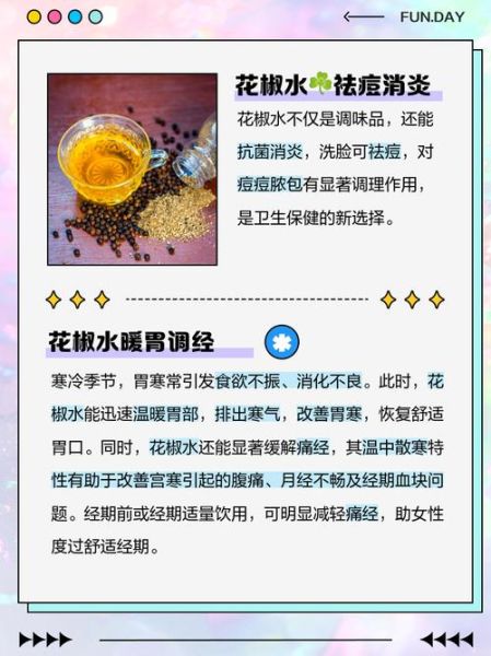 喝花椒水对肝有害处吗_长期饮用风险-第1张图片-山城妙识