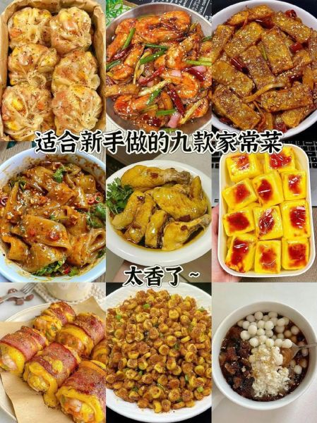 家常菜怎么做好吃_新手也能学会的小红书爆款-第2张图片-山城妙识